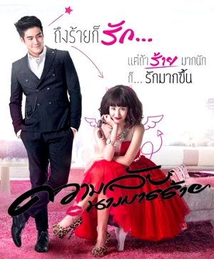 MV เพลง ความลับของความรัก - ลิเดีย ประกอบหนัง ความลับนางมารร้าย
